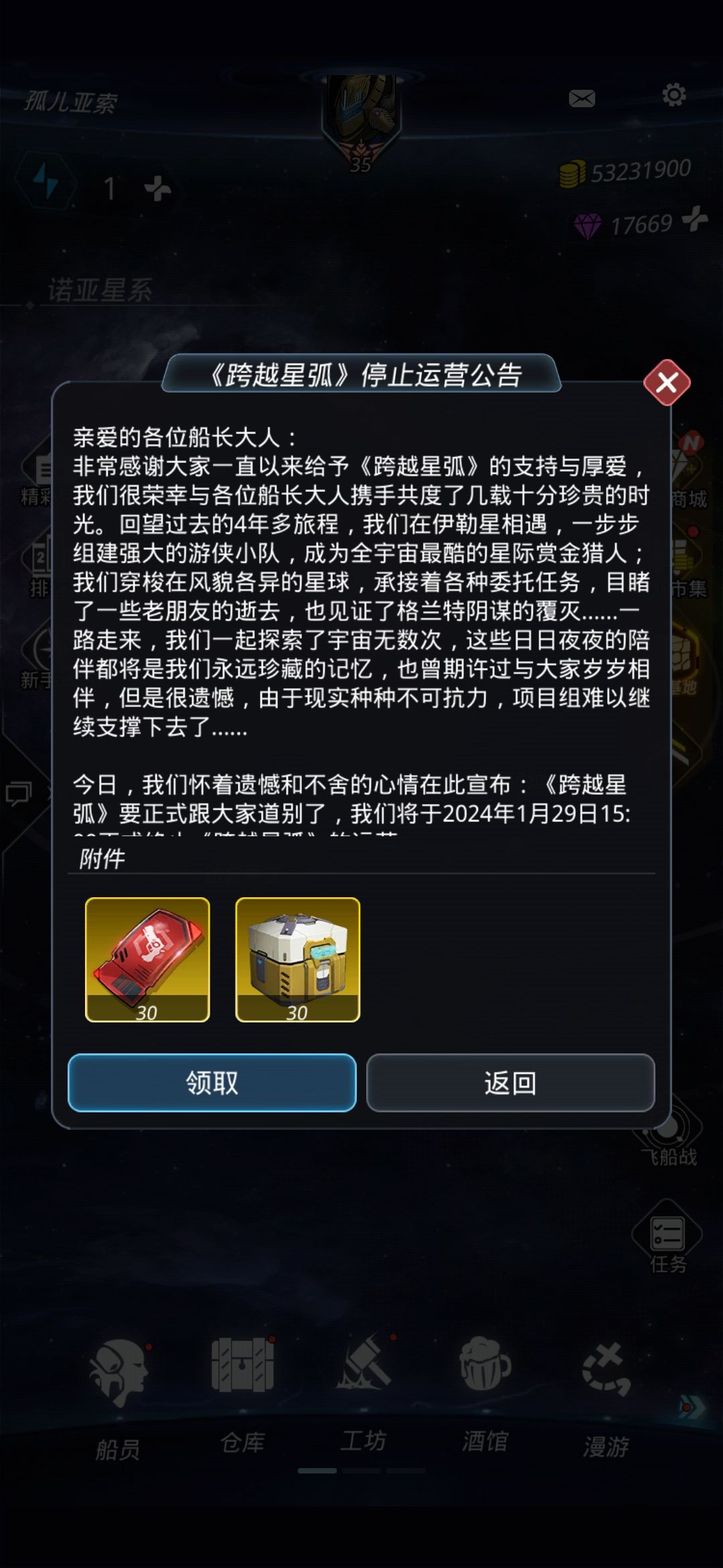 星弧再见, 跨越星弧综合讨论 Taptap 跨越星弧论坛